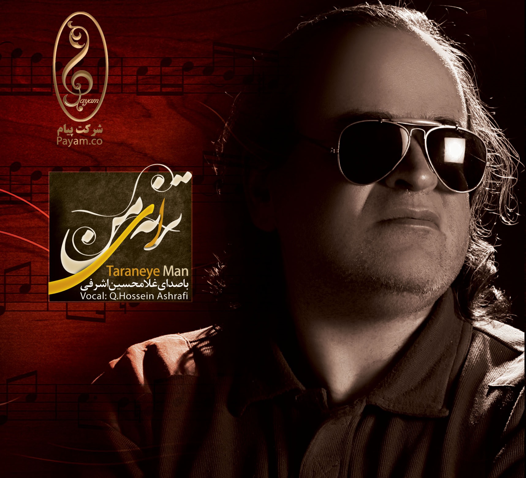 آلبوم ترانه من با صدای غلامحسین اشرفی منتشر شد موسیقی ما